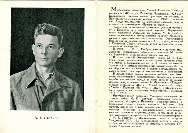 1950 RARE RUSSIAN booklet Soviet Moldavian artist Moisey Gamburd $7.99 ...