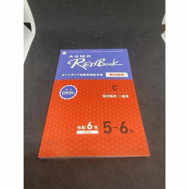 RED BOOK AUTO Guide Light Car C Reiwa 6/5/6 Light Four Wheeler ...