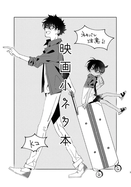 DÉTECTIVE CONAN YAOI Doujinshi sous un toit Kaito x Conan PG13 SCC28 ...