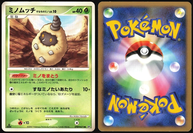 BURMY SANDY CLOAK Dpbp#472 Dp3 Shining Darkness Pokemon Japanese Common ...