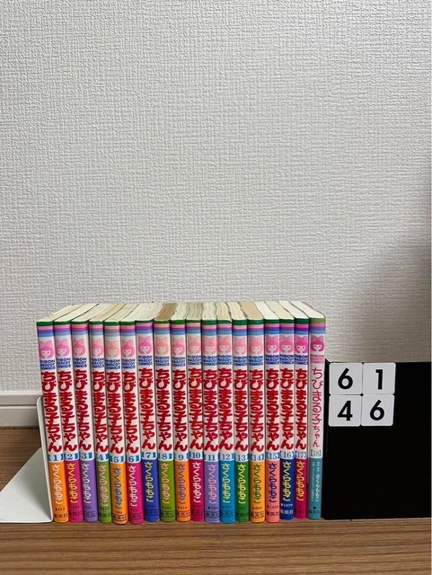 CHIBI MARUKO-CHAN VOL.1-18 Complete Full set Japanese Manga Comics ...