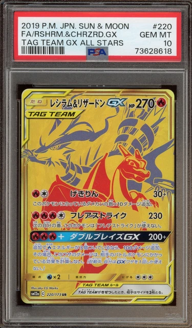 POKEMON RESHIRAM & Charizard GX Tag Team All Stars JPN UR Full Art #220 ...