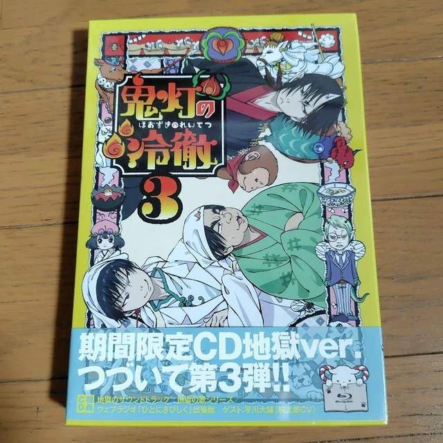 BLURAY HOZUKI REITETSU 3 CD Jigoku Aver item Japan 5t £76.02 - PicClick UK