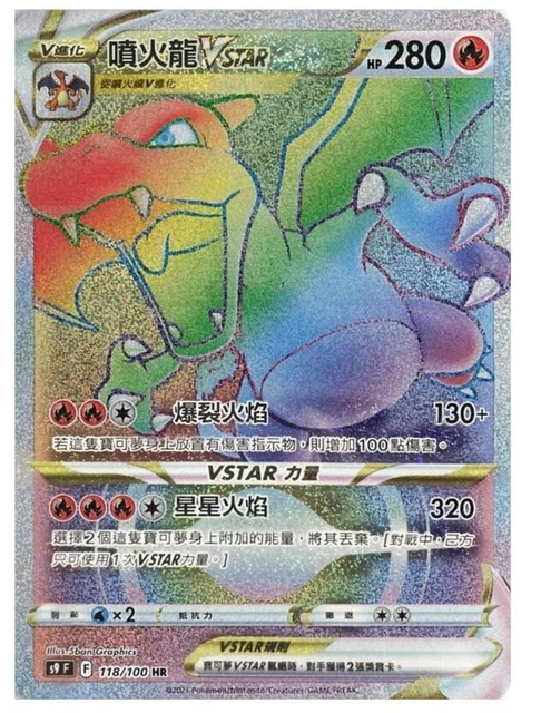 CHARIZARD VSTAR HR 118/100 s9F Brilliant Star Birth Rainbow Chinese ...