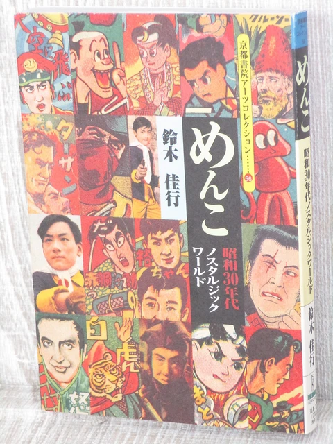 JAPANESE 1950'S VINTAGE MENKO Photo Collection Art Japan Book $64.53 ...
