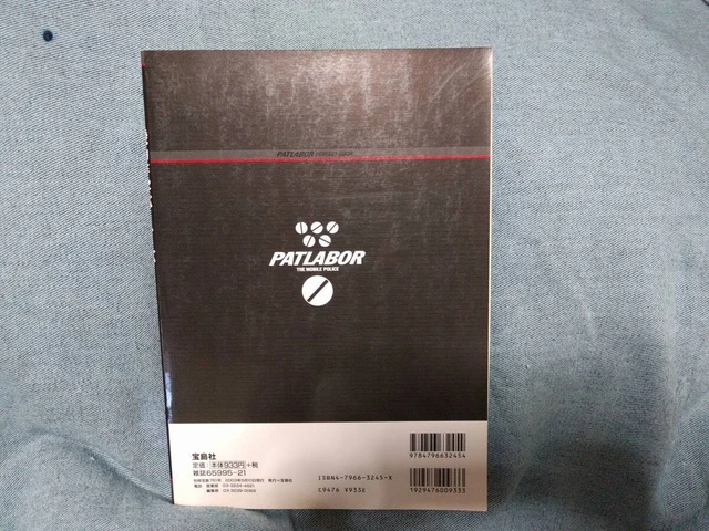 MOBILE POLICE PATLABOR PERFECT Mechanics Book, Japanese, Used SS6 £39. ...