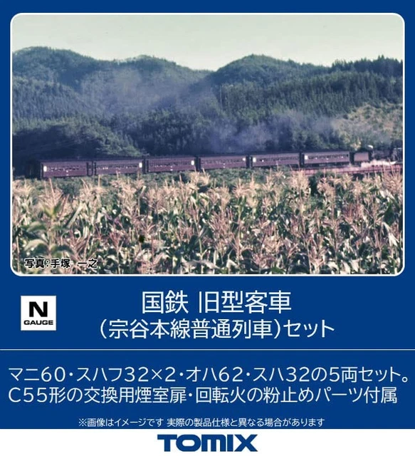 TOMIX N GAUGE JNR Old Passenger Car Soya Main Line Regular Set 98413 ...