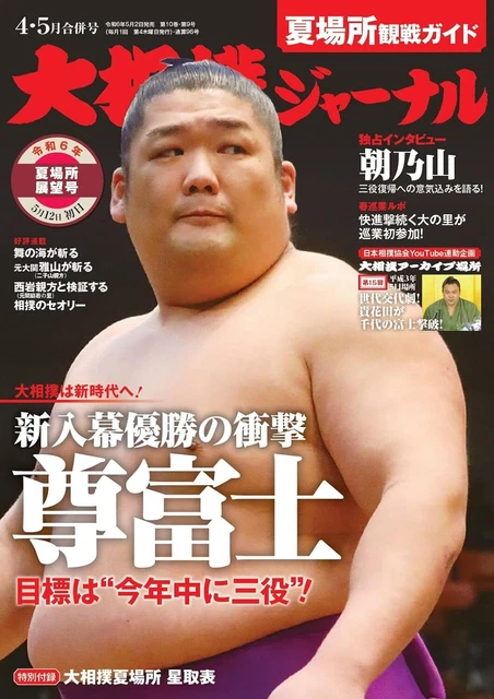 SUMO JOURNAL MAI 2024 Magazine Takerufuji Asanoyama Ohnosato Livre ...