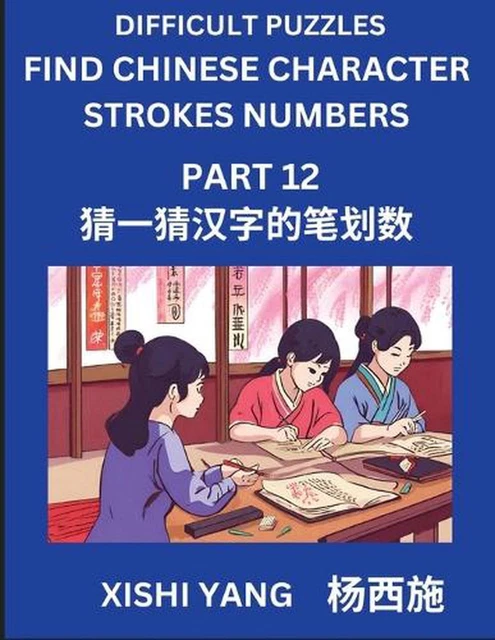 DIFFICULT PUZZLES TO Count Chinese Character Strokes Numbers (Part 12 ... DIFFICULT PUZZLES TO Count Chinese Character Strokes Numbers (Part 12 ...