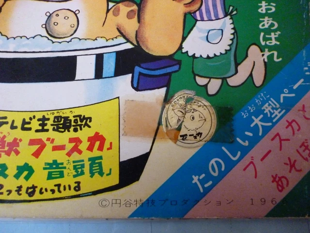 KAIJU BOOSKA JAPAN Vintage Record Book 1966 Kodama Anime Manga Ultra ...