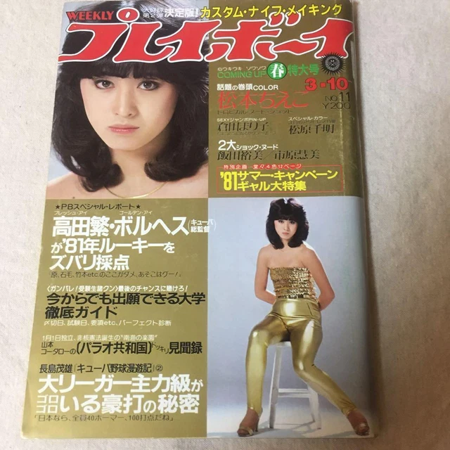 SHOWA RETRO PLAYBOY Yuko Ishikawa Mieko Aoyama Mariko Kurata Chiaki Matsubara Yo £22.65 ...
