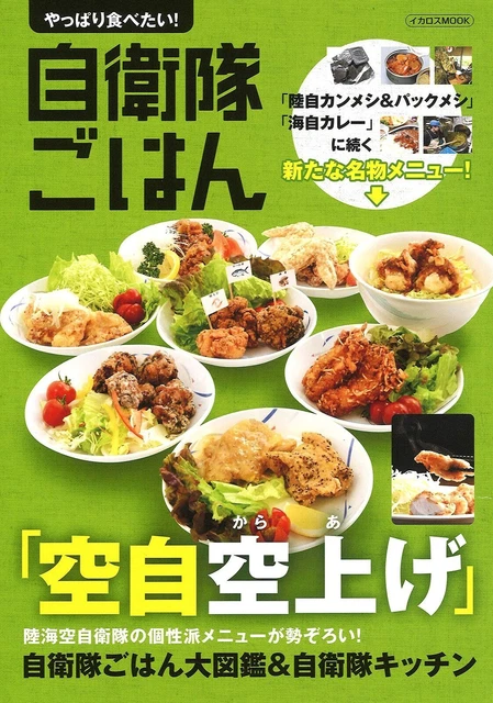 JSDF RATION MEAL Menu Cook Japanese Book JGSDF JMSDF JASDF Army Navy ...