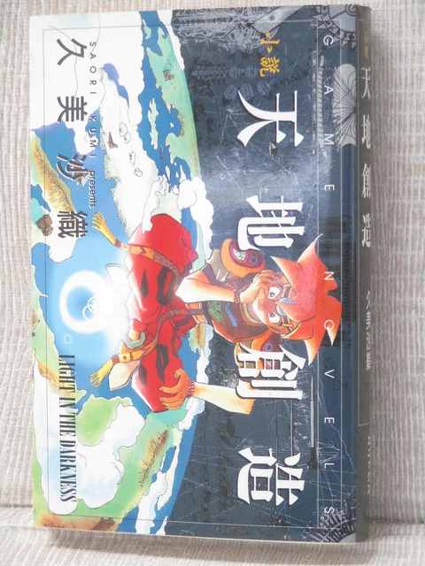 TENCHI SOUZOU NOVEL SAORI KUMI Japanese Super Famicom Fan Book 1996 ...