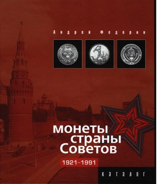 100. CATALOGO NUMISMATICO digitale delle monete URSS russa 1921-1991. A.... EUR 22,37 - PicClick IT