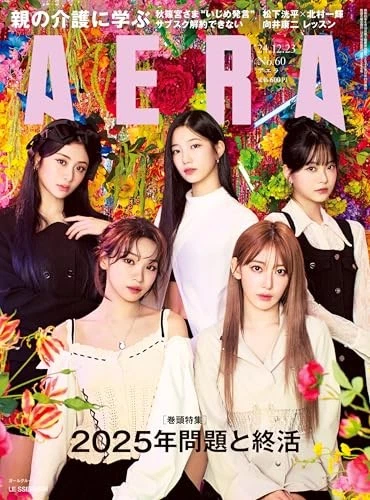 AERA 2024 12/23 LE SSERAFIM CRAZY Mika Ninagawa Livre Japonais EUR 36,69 - PicClick FR