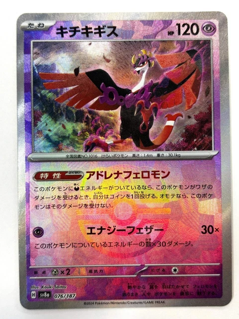 POKEMON CARD OKIDOGI Mirror Master Ball Pattern 076/187 JAPAN $9.55 ...