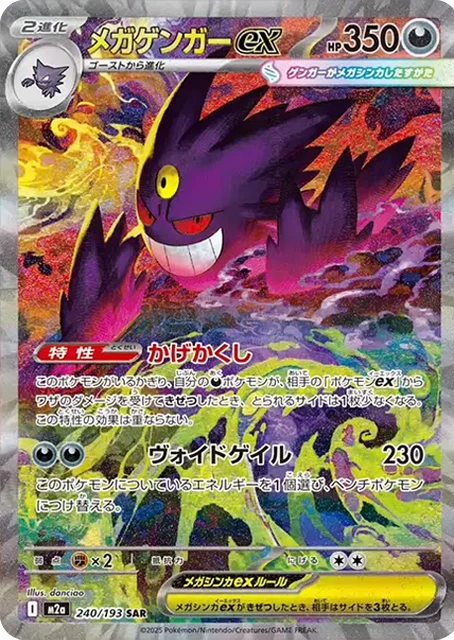 MEGA GENGAR EX SAR 240/193 M2a Mega Dream ex Pokemon Card Japanese NM £700.00 - PicClick UK
