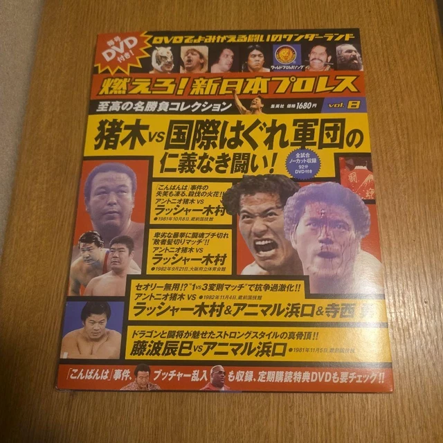 BURNING JAPAN PRO Wrestling Vol.8 DVD, used, some packaging wear aa3 £29.84 - PicClick UK