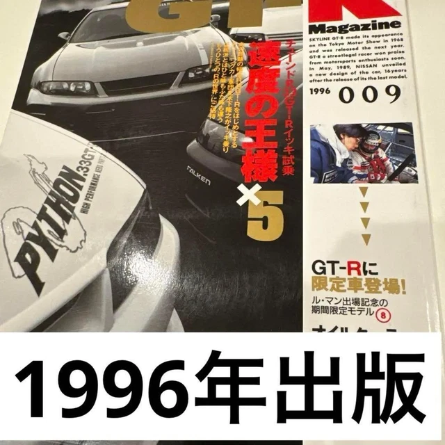NISSAN SKYLINE GT-R Magazine 1996 - Gold Car Top - Collectible Book £40 ...