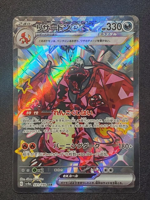 POKÉMON JAPANESE CHARIZARD ex sv4a Shiny Treasure ex 331/190 SSR - NM ...