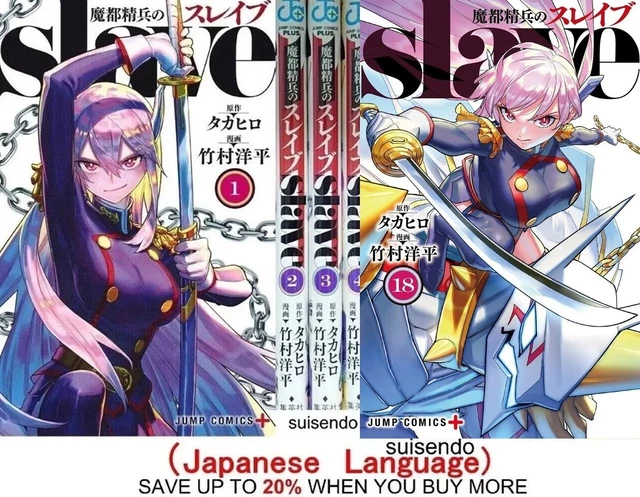 MATO SEIHEI NO Slave 1-18 Japanese Comic Manga Book Anime Set Chained ...