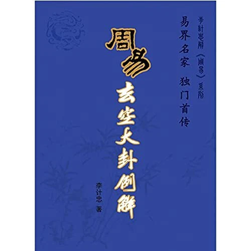 GRAND LIVRE DE patients Xuan Kong Gua Solu..., li ji zhong EUR 28,01 ...