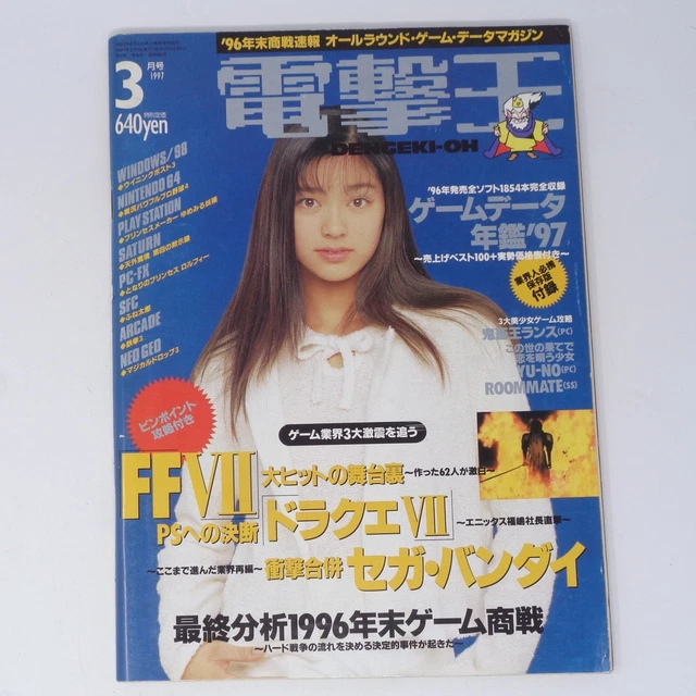 DENGEKI-OH MARCH 1997 Issue No Supplement/Final Fantasy 7/Sega Bandai ...