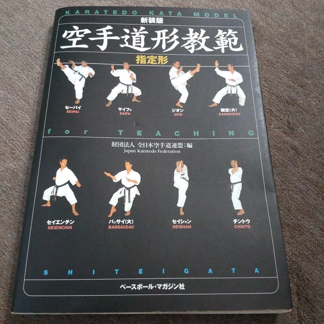 KARATE KATA Teaching Guide Designated Form £52.24 - PicClick UK