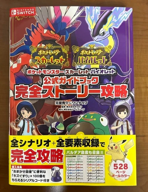 NINTENDO SWITCH POKEMON Scarlet & Violet Official Guide book Story ...