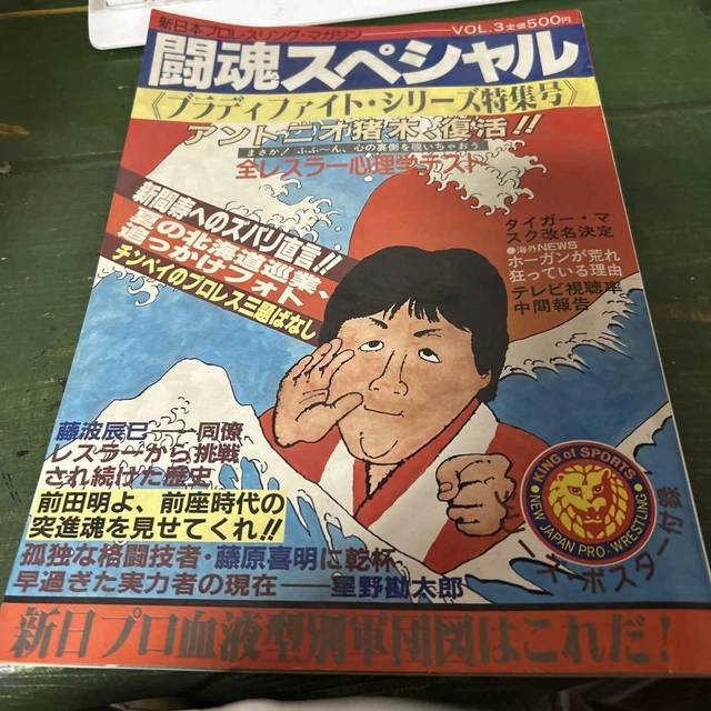 NEW JAPAN PRO Wrestling Magazine Vol.3/Trouble Spirit Special £37.18 ...