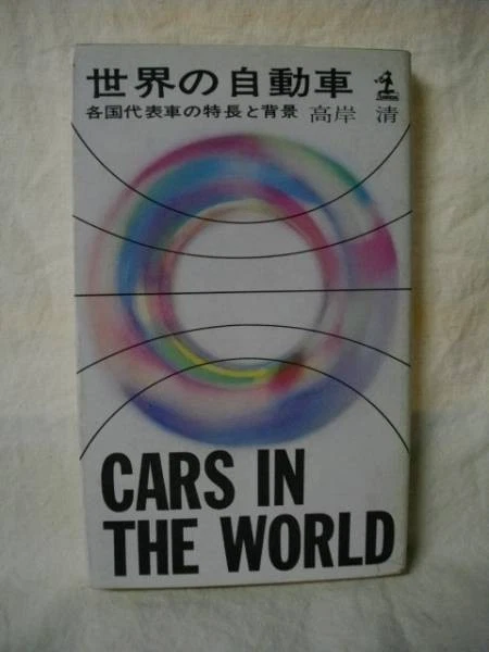 CARACTÉRISTIQUES ARRIÈRE-PLAN REPRÉSENTANT IVe Cars World Kiyoshi ...