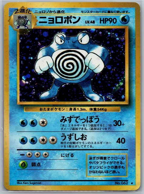 1996 POLIWRATH NO. 062 No Rarity Symbol 1ED Base Set Japanese Pokemon ...
