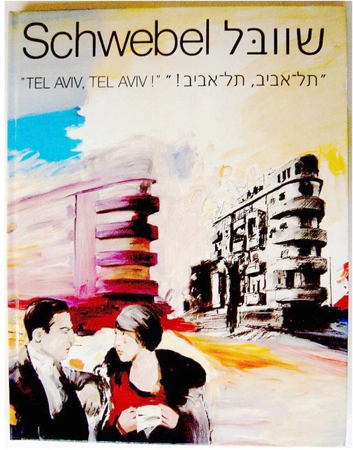 SIGNED ART BOOK Tel Aviv IVAN SCHWEBEL Jewish FILM Architecture ISRAEL ...