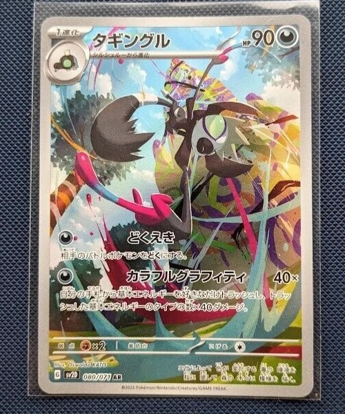 POKEMON CARD TCG Grafaiai AR 080/071 SV2D Clay Burst Japanese NM 2 £1.99 - PicClick UK