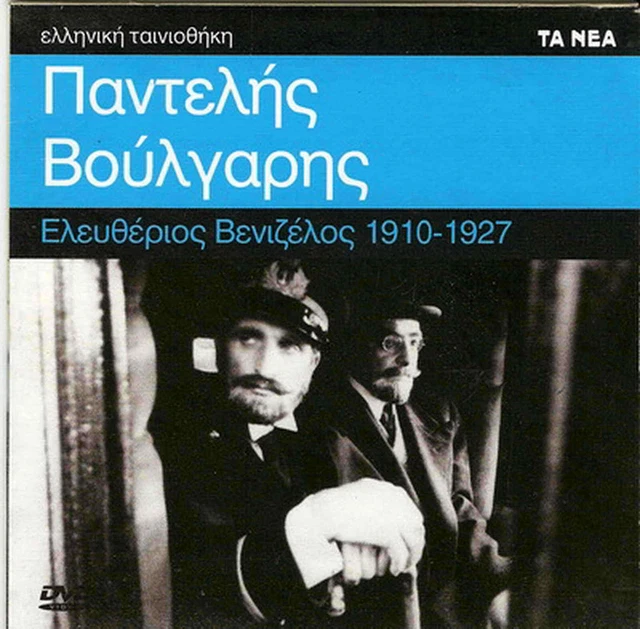 ELEFTHERIOS VENIZELOS 1910-1927 (Pantelis Voulgaris, Voglis, Katrakis) Greek DVD EUR 10,93 ...