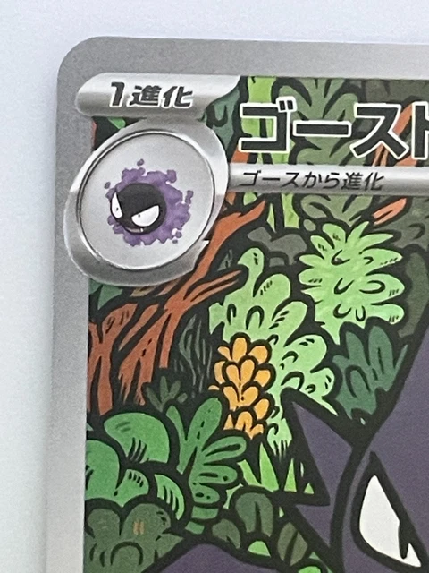 HAUNTER (AR) 022/021 MBG Starter Set Mega Gengar ex - Pokemon Card Japanese MEGA £0.77 - PicClick UK