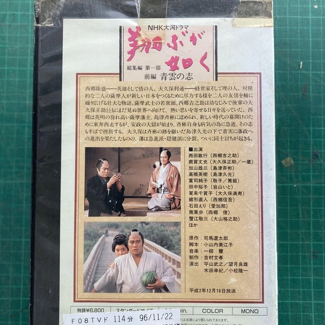 VHS LIKE A Flying NHK Taiga Drama Saigo Takamori Meiji Period Used $81.33 - PicClick CA