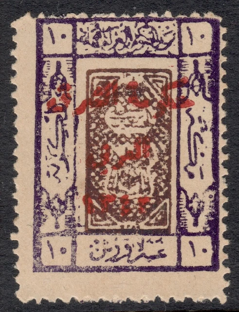 1924 🔥 MIDDLE East 🔥 SAUDI ARABIA 🔥 Jordan 🔥 HEJAZ 🔥 MH STAMP £0.77 ...