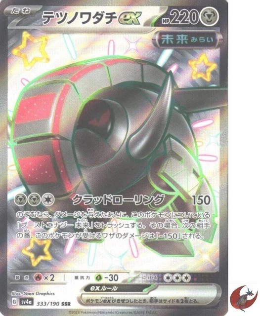CARTE POKÉMON SV4A 333/190 Iron Treads ex SSR Scarlet & Violet Treasure ...
