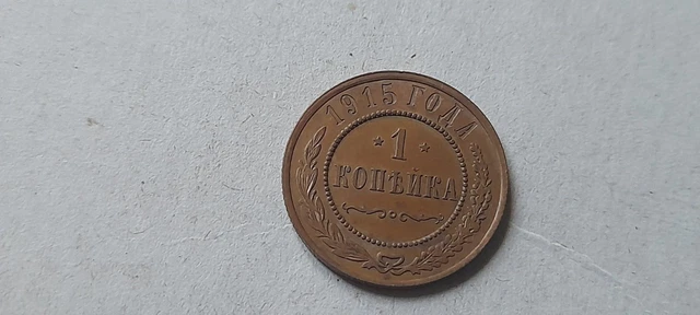 GENUINE BIG RUSSIAN cooper coin, 1 kopek 1915 in VF-UNC condition. £20. ...