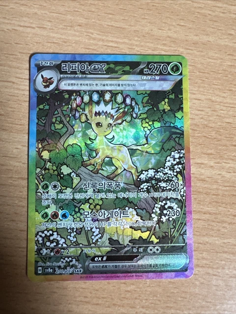 POKEMON TERASTAL FESTIVAL ex Leafeon Folipurba ex SAR Sv8a 200/187 JP ...