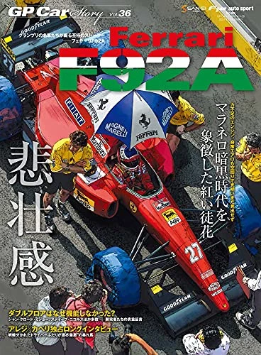 GP CAR STORY Vol.36 Ferrari F92A Racing Formula 1 Motor Japan Ma ...