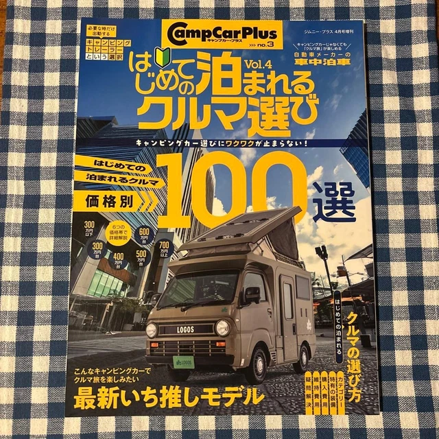 CAMP CAR PLUS no 3Choosing a car to stay in for the first time From ...