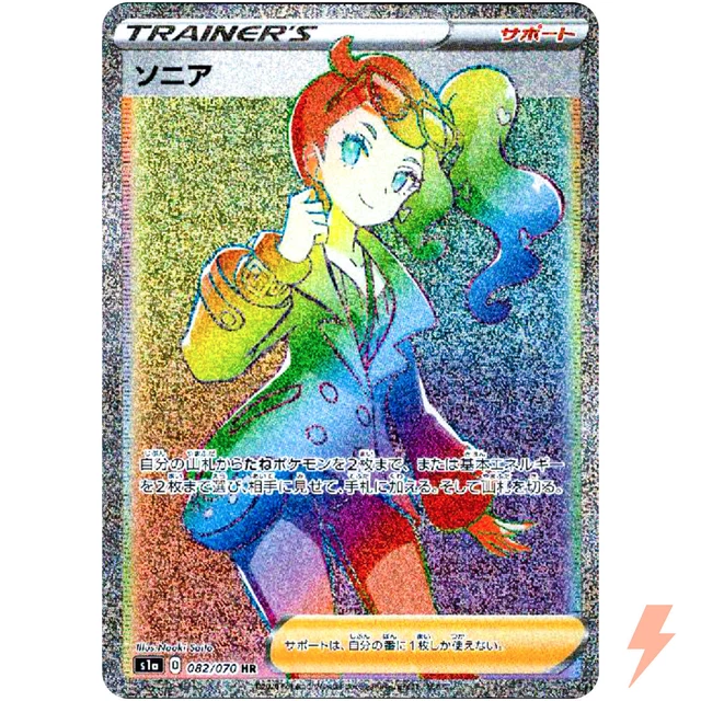 SONIA HR 082/070 S1a VMAX Rising - Carte Pokémon Japonaise EUR 104,30 ...