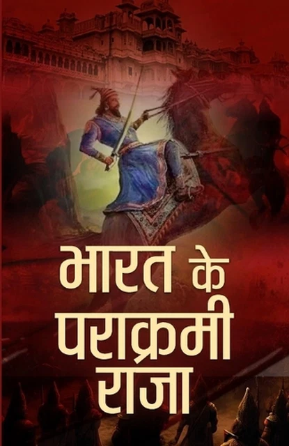 BHARAT KE PARAKRAMI Raja by Mahesh Dutt Sharma Paperback Book £22.12 ...