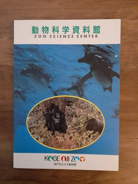 GUIDE DU ZOO de Kobe Oji Zoo Science Centre 1990 ARTICLE RARE ...