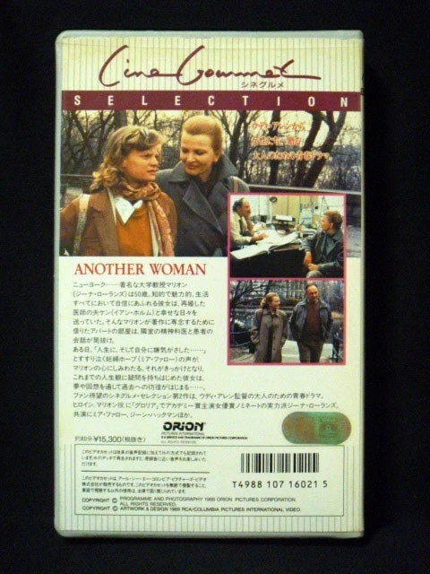 OTHER ME STARRING Gena Rowlands Mia Farrow Ian Form Gene Hackman Woody ...