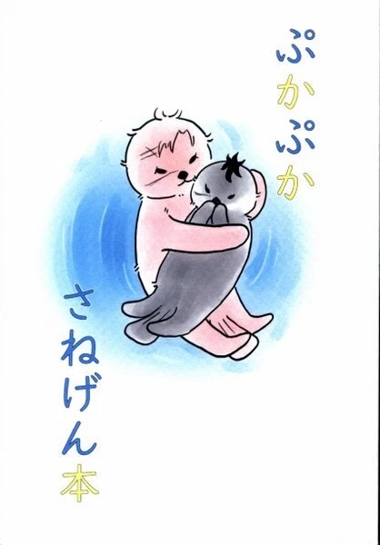 DOUJINSHI SHIRO! (SHIRORORO) Pukapuka Sanegen Book (Demon Slayer ...