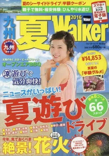 CULTURE MAGAZINE GÉOGRAPHIE/TOPOGRAPHIE/VOYAGE 16 Kyushu Summer Walker ...