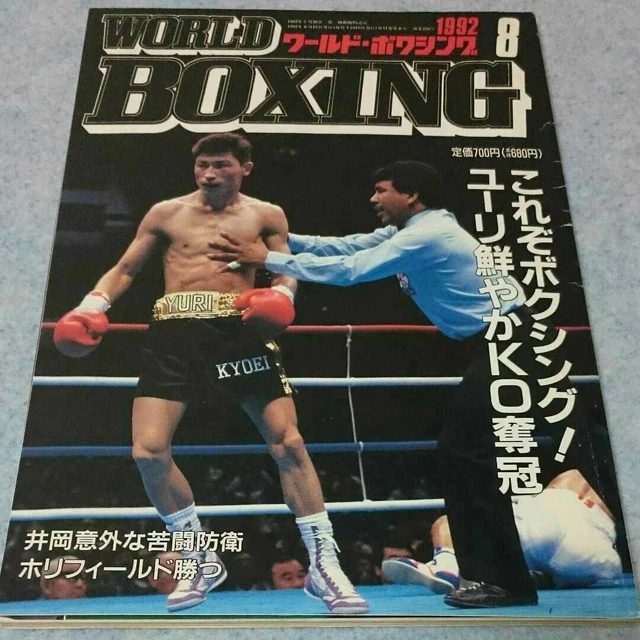 WORLD BOXING JAPANESE Vintage Magazine August 1992 Yuri Ebihara Ioka ...